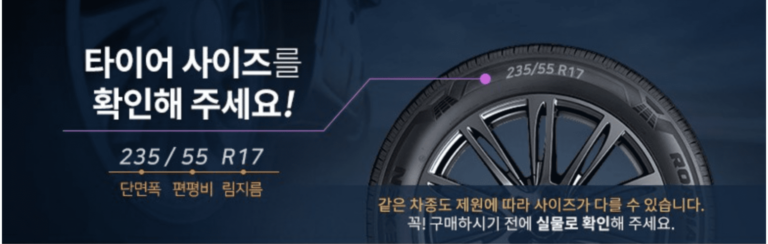 최저가로 간편하게 아반떼 Ad 타이어 교체 비용방법 총정리 사이즈 등